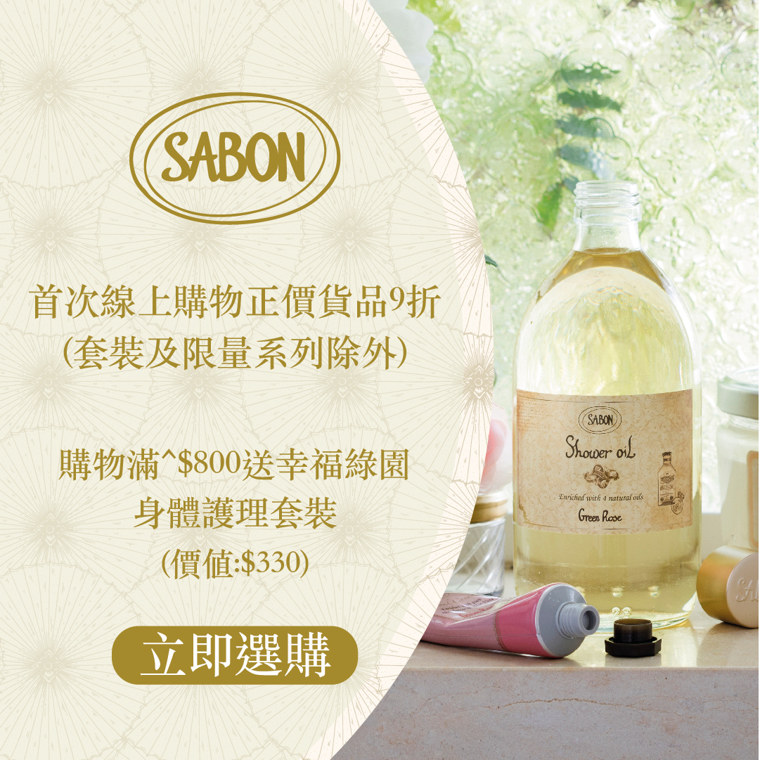 SabonHK 網上商店 - SabonHK
