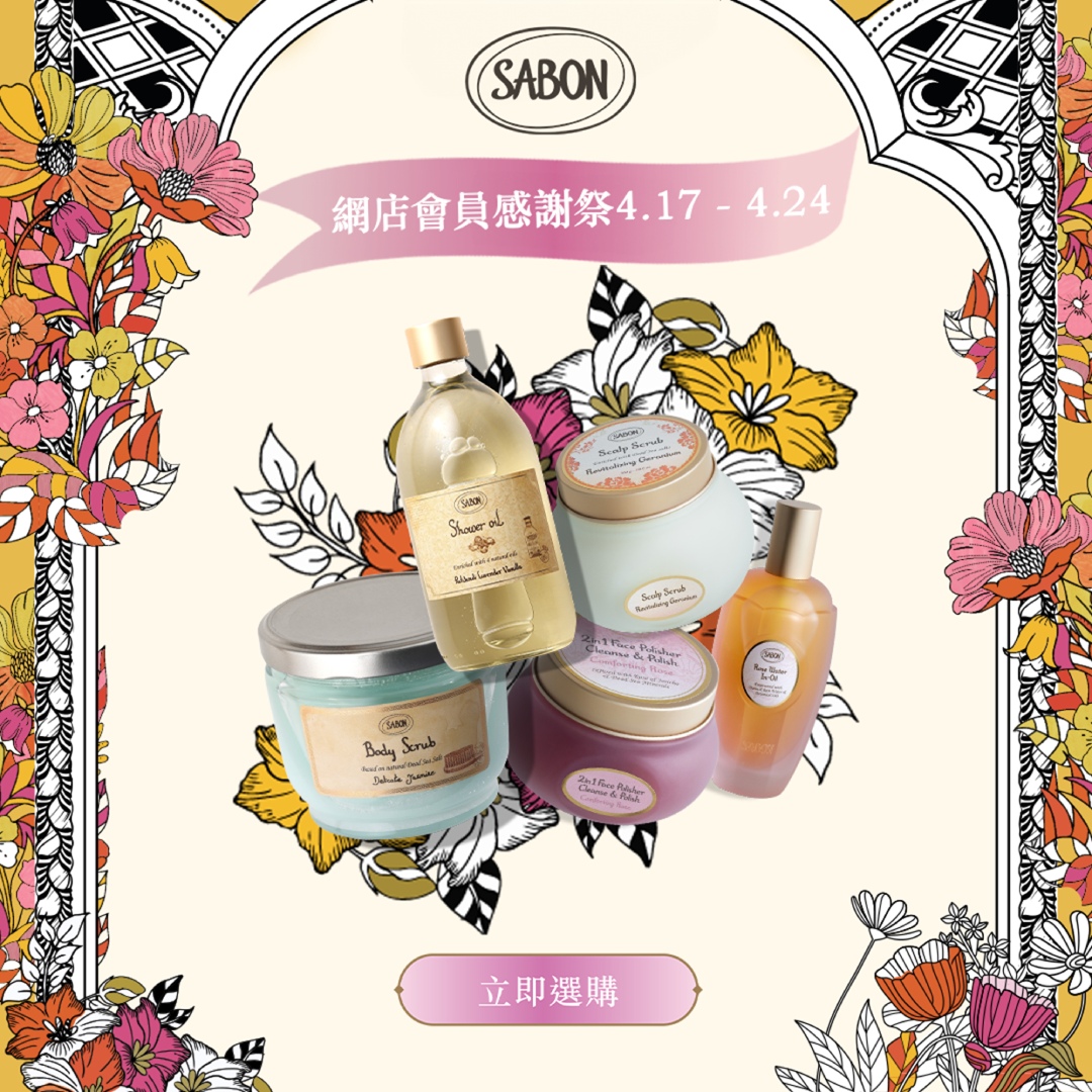 SabonHK 網上商店 - SabonHK