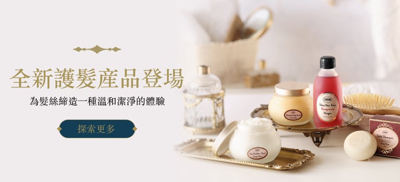 SabonHK 網上商店 - SabonHK